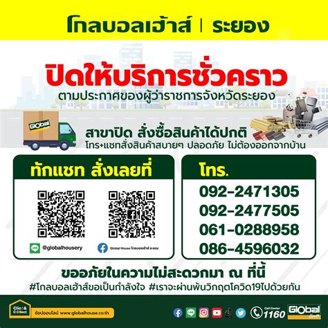 📣โกลบอลเฮ้าส์สาขาระยอง Global House โกลบอลเฮ้าส์