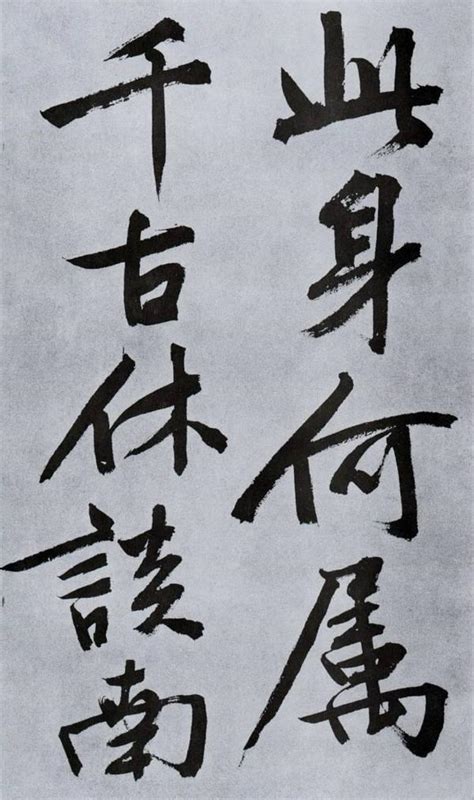 文徵明《满江红》，据题记年月，为其九十岁时所书