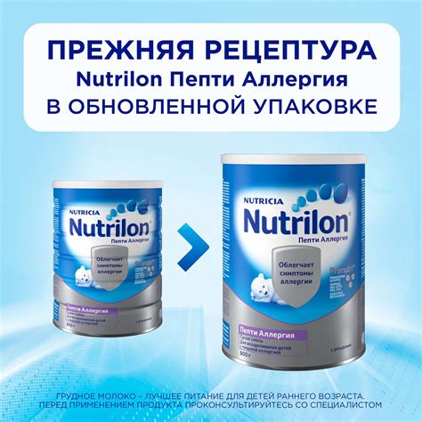 Смесь сухая Nutrilon Пепти Аллергия 800г с 0 месяцев купить по цене ...