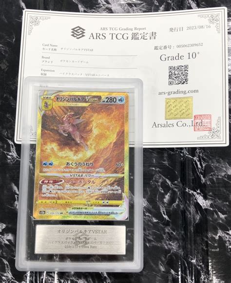 Ars鑑定10 ポケモンカード オリジンパルキアvstar Ur Ars10 Psa10シングルカード｜売買されたオークション情報