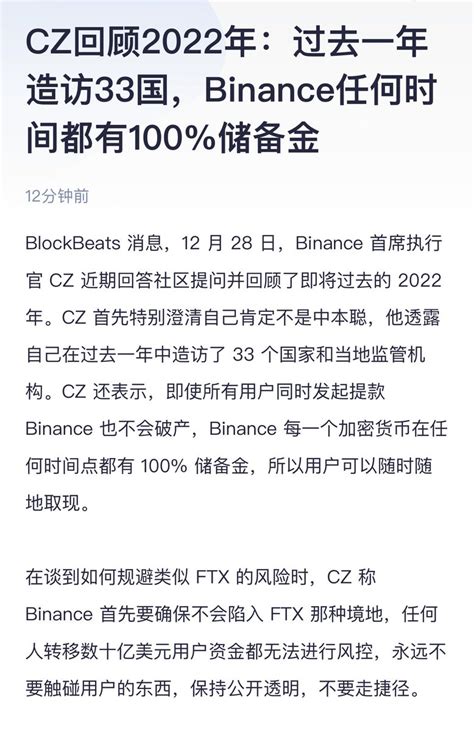 Blockbeats｜were Hiring On Twitter Cz回顾2022：我不是中本聪，过去一年造访33国，binance