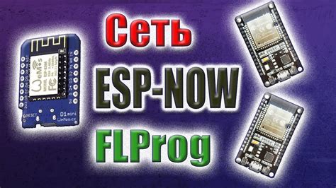 Как создать сеть Esp Now Маршрутизация между тремя модулями Esp826632