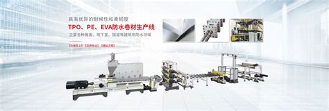 常州金纬片板膜科技有限公司片材生产线价格板材设备生产厂家高分子防水卷材设备上海塑料挤出机常州金纬片板膜科技有限公司