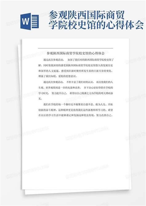 参观陕西国际商贸学院校史馆的心得体会 Word模板下载 编号qgakryav 熊猫办公