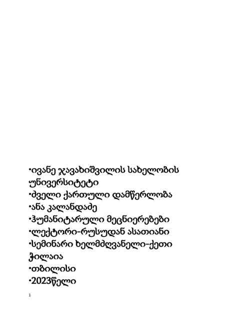 ენათმეცნიერების შესავალი Pdf