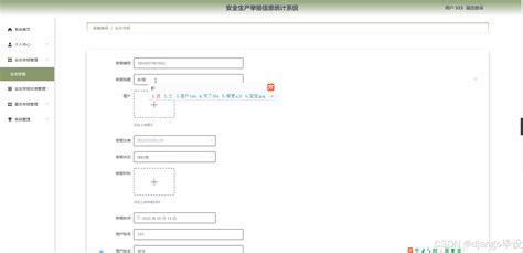 计算机毕业设计django vue安全生产举报信息统计系统【开题 论文 程序】 csdn博客
