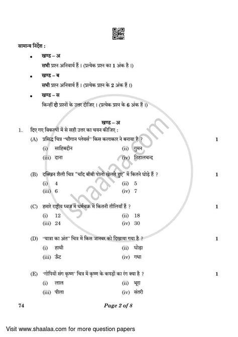 Fine Arts Graphics 2022 2023 Commerce English Medium Class 12 Set 4