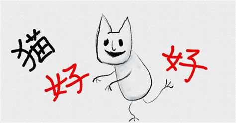 鬼灯の冷徹 猫好好ちゃん 門松のイラスト Pixiv