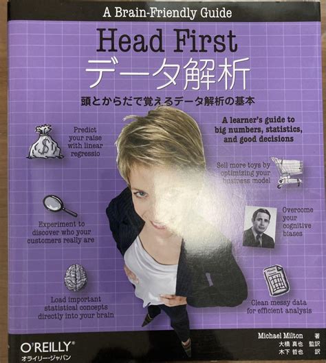 head firstデータ解析 頭とからだで覚えるデータ解析の基本 メルカリ