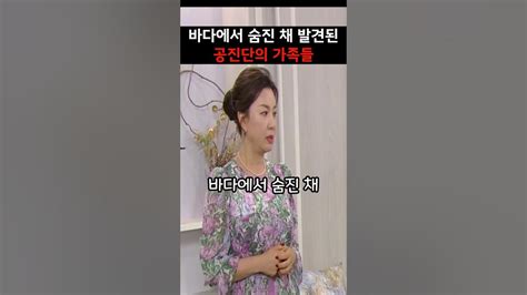 미녀와 순정남 숨진채 발견된 공진단 가족들 Youtube