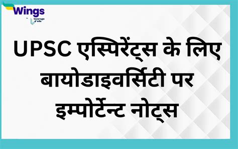 UPSC एसपरटस क लए बयडइवरसट पर इमपरटनट नटस