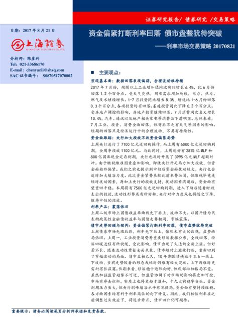 利率市场交易策略：资金偏紧打断利率回落 债市盘整犹待突破