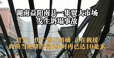 湖南益阳南县一集贸大市场坍塌 官方：今日10时15分许发生 搜救出6人腾讯新闻