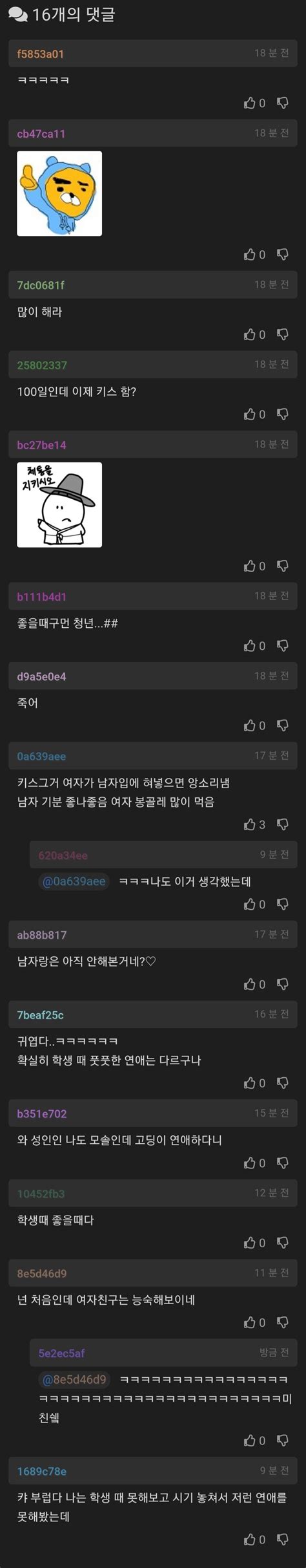 첫키스 아다뗀 고딩의 생생한 첫키스 후기 포텐 터짐 최신순 에펨코리아