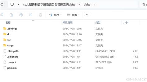 Jsp北朝碑刻数字博物馆后台管理系统qbfta Csdn博客