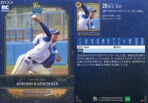 駿河屋 04 レギュラーカード ： 勝又温史（スポーツ）