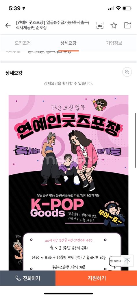 파주 아이돌 굿즈 포장 알바경험담 알바몬