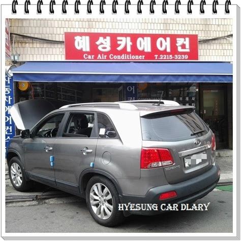 쏘렌토 R 에어컨 컴프레셔 교체후기 자동차에어컨수리 카에어컨수리 카에어콘수리 쏘렌토 쏘렌토r 스포티지r 투싼 투싼ix 에어컨