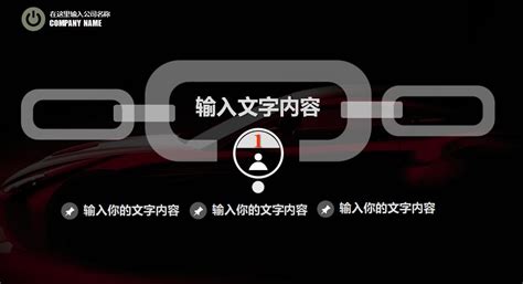 汽车销售数据ppt模板下载 黑红商务 Ppt家园