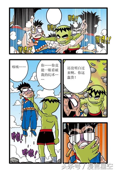 少年 漫畫爆笑 大亂鬥神精榜第十九回中催少狂挨揍 每日頭條