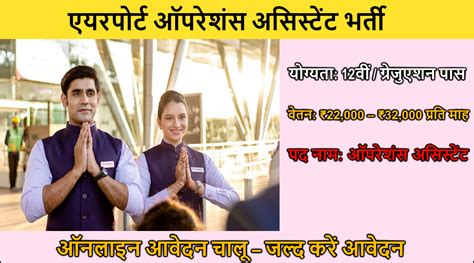Airport Operations Assistant Recruitment 2025