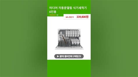 미디어 자동문열림 식기세척기 6인용 Youtube