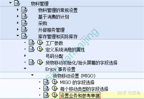 Sap Migo 后台配置 事务、参考凭证、移动类型 知乎