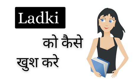 Ladki Ko Khush Kaise Kare Gf Ko Kaise Manaye Sikhe All In Hindi