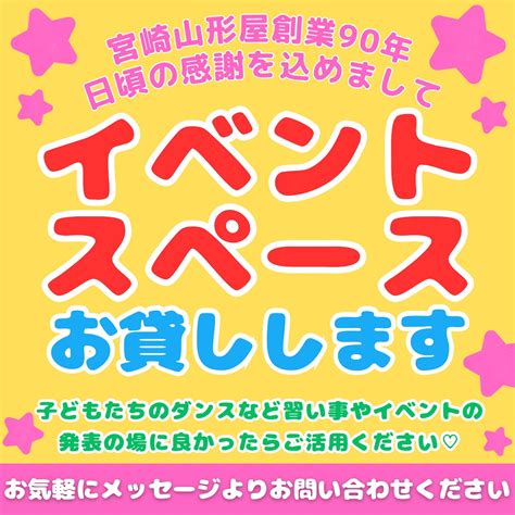 【公式】宮崎山形屋 店休日のおしらせ 【9月3日火 】 下記店舗は店休日です。 ・宮崎山形屋 ・宮崎山形屋ギフトショップ 小林