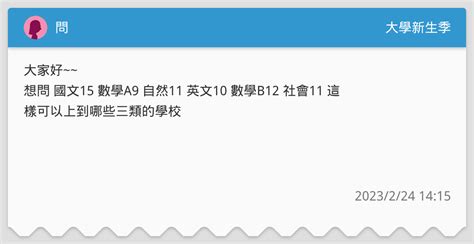 問 升大學考試板 Dcard