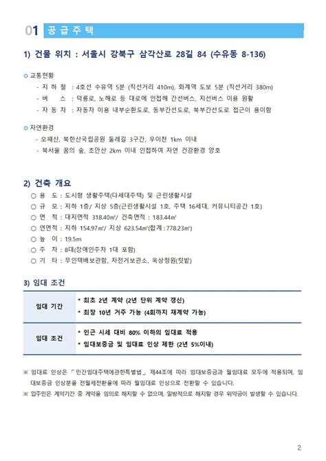 유니버설디자인하우스수유 공실세대 입주자 모집공고문 모집완료 유니버설하우징협동조합