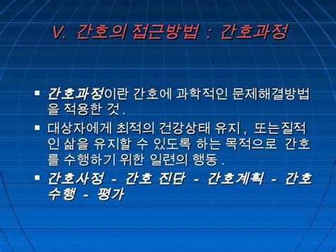 간호란 무엇인가 I