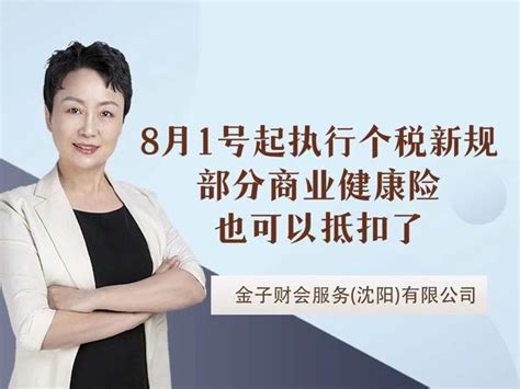 8月1号起执行个税新规！部分商业健康险也可以抵扣了！ 知乎