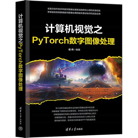 電腦視覺之pytorch數字圖像處理 天瓏網路書店