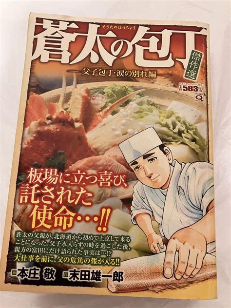 蒼太の包丁 漫画本 By メルカリ