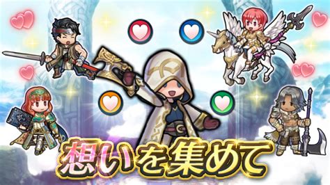 ファイアーエムブレム ヒーローズ On Twitter 【復刻】想いを集めて 〜譲れぬ想いと共に〜 最大7日間、1日1回マップクリアで