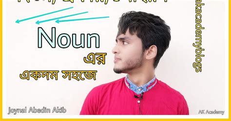 What Is Noun And Its Kinds Noun কাকে বলে কত প্রকার কী কী উদাহরণ সহ।