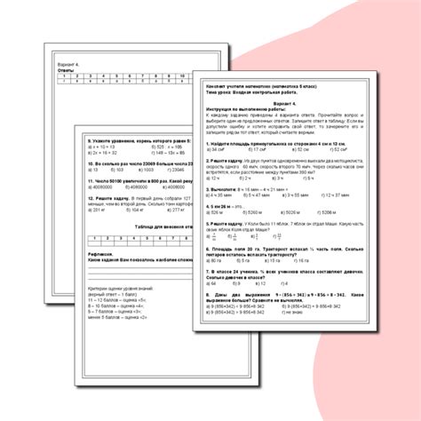 Конспект учителя математики математика 5 класс Тема урока Входная контрольная работа Вариант 4