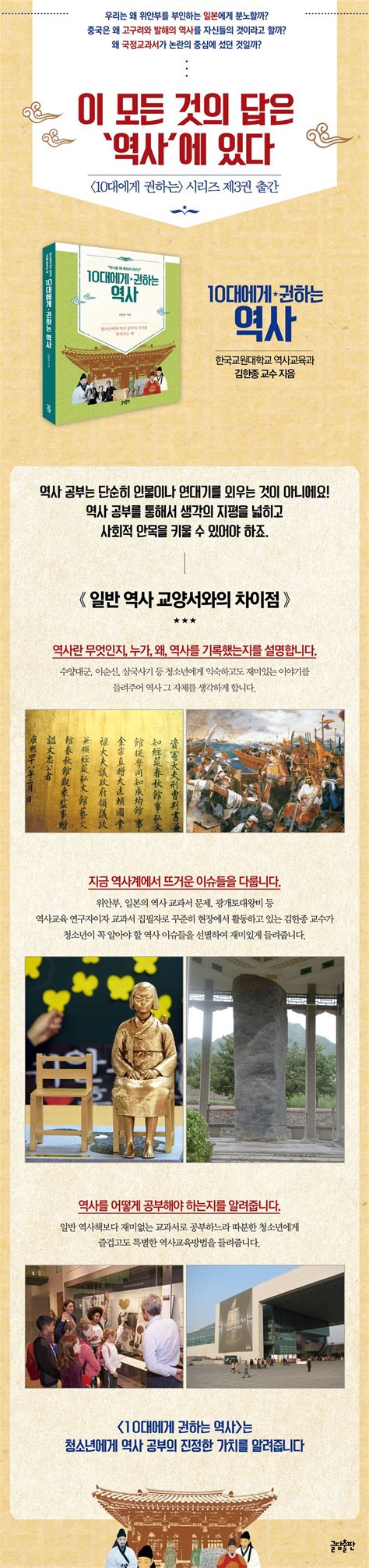 10대에게 권하는 역사 김한종 교보문고