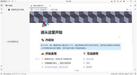 思源笔记官方电脑版华军软件宝库