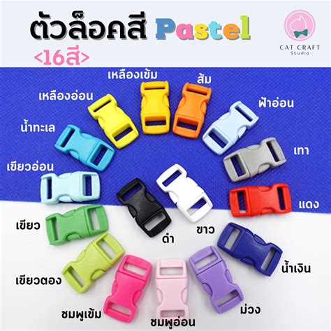ตัวล็อคปลอกคอสีพาสเทล 10มิล ใช้กับสาย 3หุน หรือ 10มิล