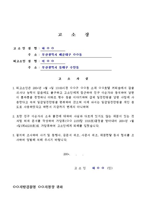 사기 고소장 문서 위조 비즈폼 샘플 양식 다운로드