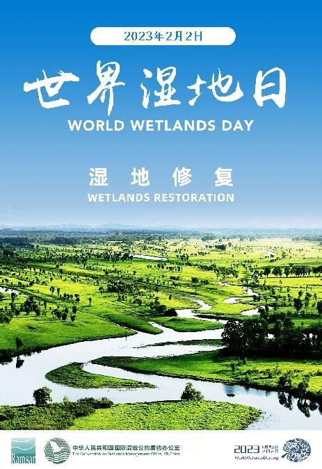 我国新增国际重要湿地18处 保护 活动 国家