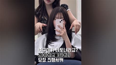 붙임머리레이어드컷 도 역시 키티쌤 🎀 네이버 Tv