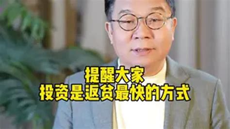 投资是返贫最快的方式创业投资理财理念创业如何选项目 Youtube