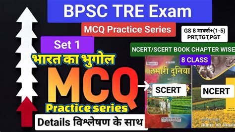 Bpsc Tre3 Geography Mairathan Bpsctre3 History Geographysyllabus Bpsc67thpt Youtube