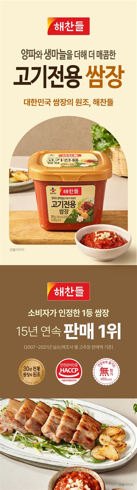 해찬들 고기전용쌈장 200g 상품상세 Cj더마켓 Cj제일제당 공식몰