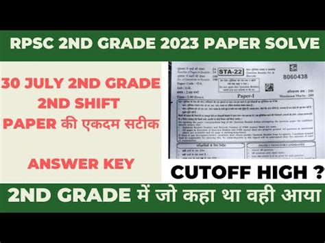 RPSC 2nd Grade Exam Analysis Today RPSC 2nd Grade Gk Paper Solution