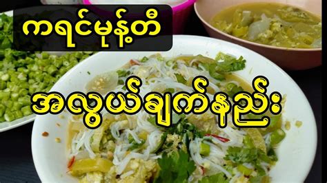 ကရင်မုန့်တီအလွယ်ချက်နည်း Youtube
