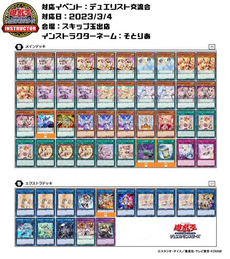 【公式】遊戯王カードゲームインストラクター On Twitter 【📝 インストラクターイベントデッキ 紹介】 ━━━━━━ 対応